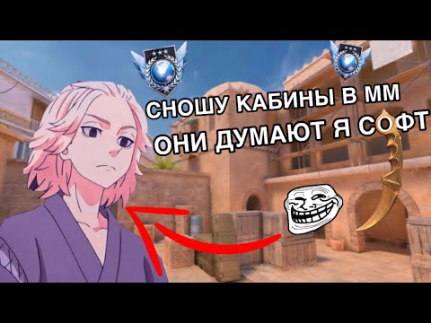 Сношу кабины в мм! Они думают я софт😈🔥
