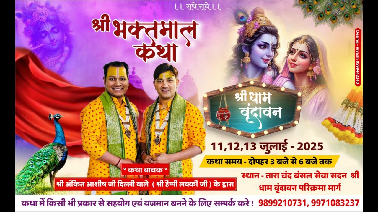 DAY-3,श्री भक्तमाल कथा | श्री अंकित आशीष जी दिल्ली वाले ( श्री हैप्पी ...