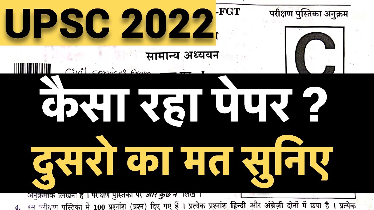 UPSC 2022 PRELIMS ANALYSIS | EASY or TOUGH ?? | #upsc_2022_prelims ...