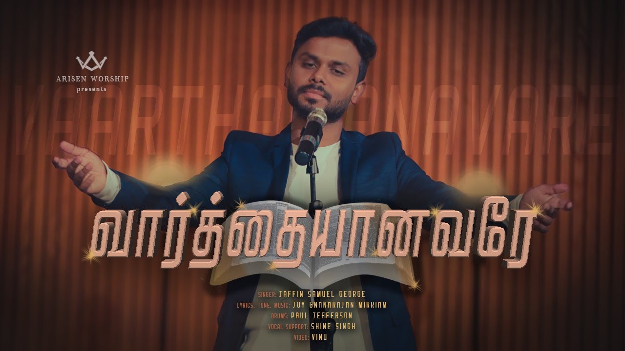 Vaarthaiyanavare | Tamil christian Video song | Jaffin Samuel George ...