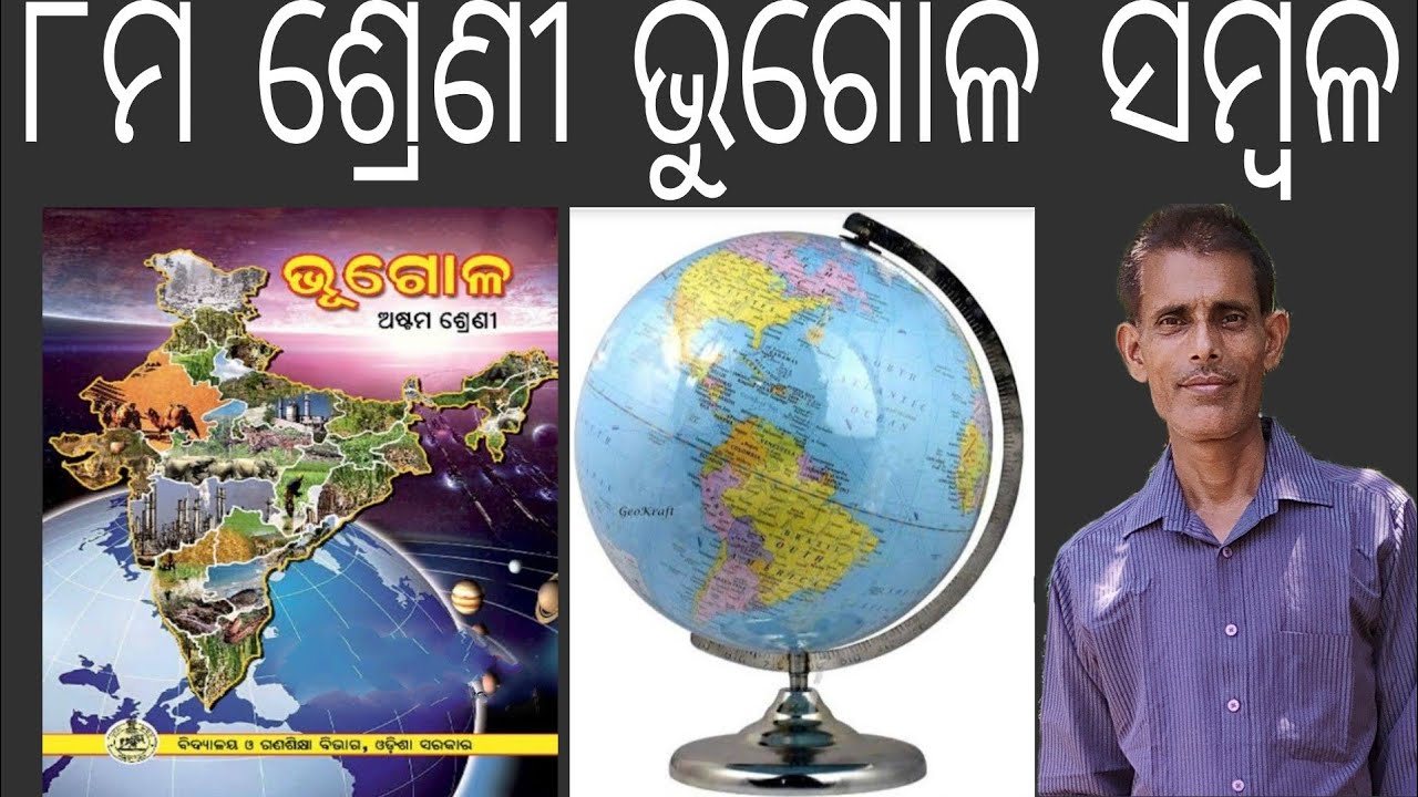 8th class odia geography chapter sambal (odia medium) - YouTube