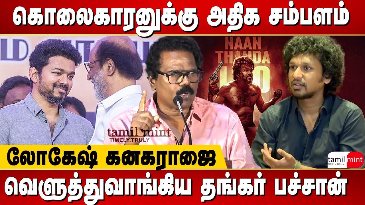 Thankar Bachan latest speech - Young Director's are making film just to ...
