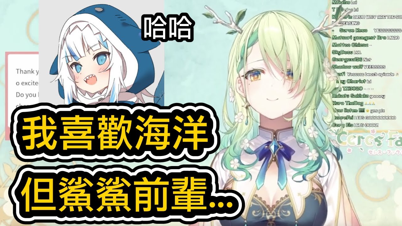 【Ceres Fauna】海洋很棒 但海裡的生物...【hololiveEN】【Vtuber中文】 - YouTube