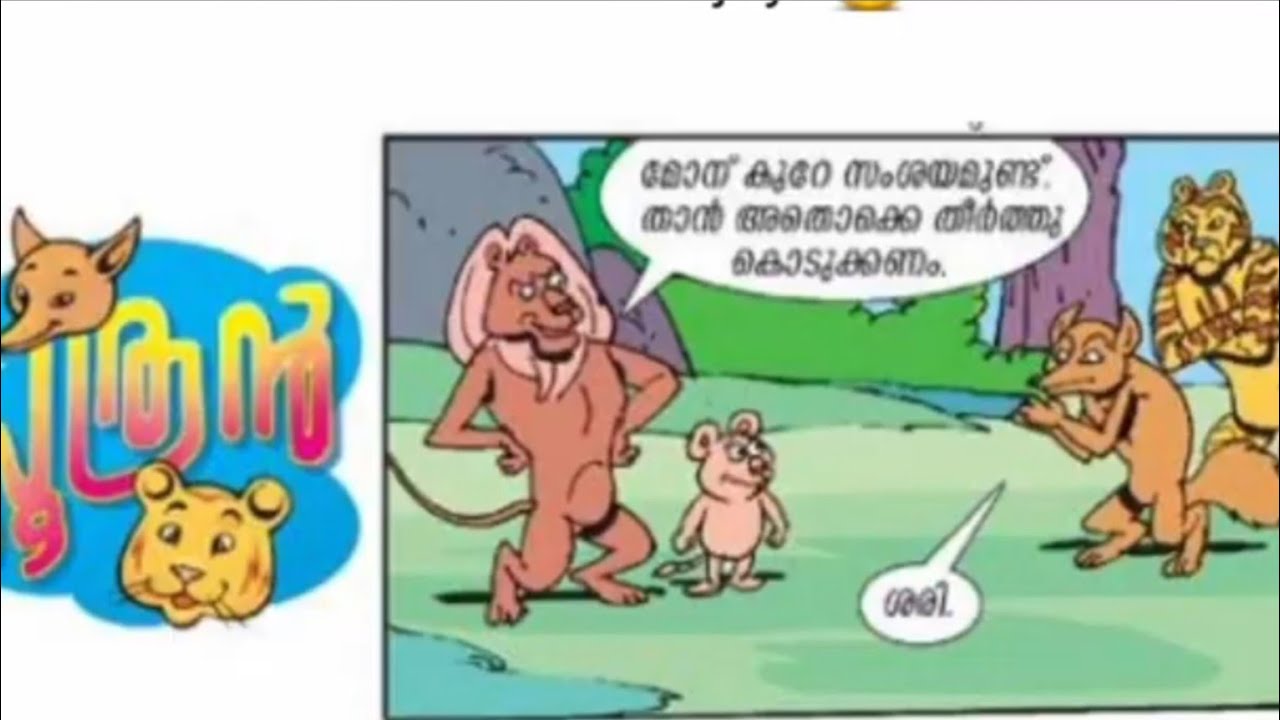 soothran |സൂത്രനും ഷേരുവും പിന്നെ ആരൊക്കെയോ... 😂😂 Balarama story /സുത്ര ...
