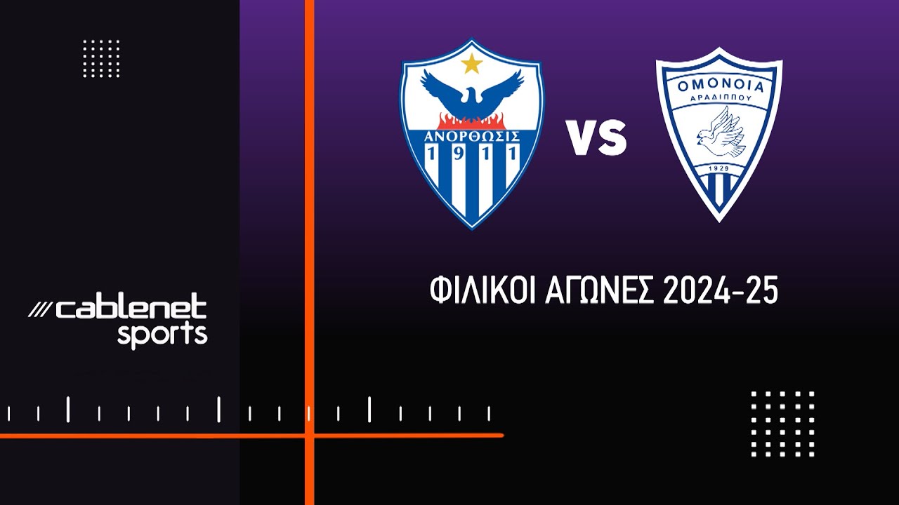 ΑΝΟΡΘΩΣΗ - ΟΜΟΝΟΙΑ ΑΡΑΔΙΠΠΟΥ 1-2 HIGHLIGHTS (31/07/2024) - YouTube