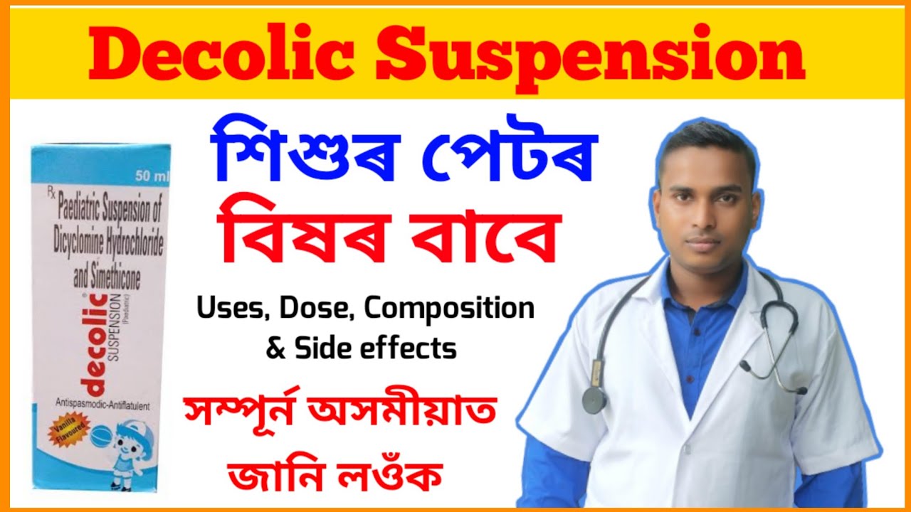 Decolic Suspension|decolic suspension paediatic|decolic suspension uses ...