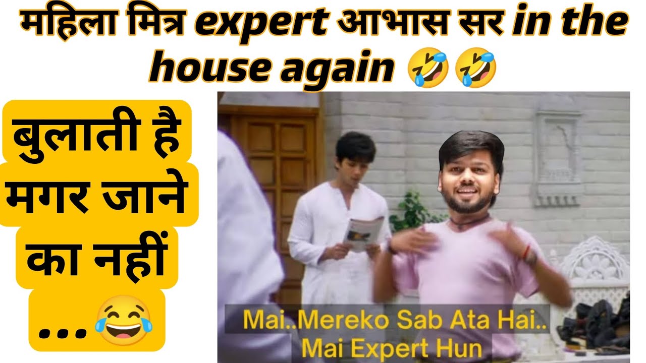 बुलाती है मगर जाने का नहीं...Ft. Abhas sir 😂🤣🤣🤣 - YouTube