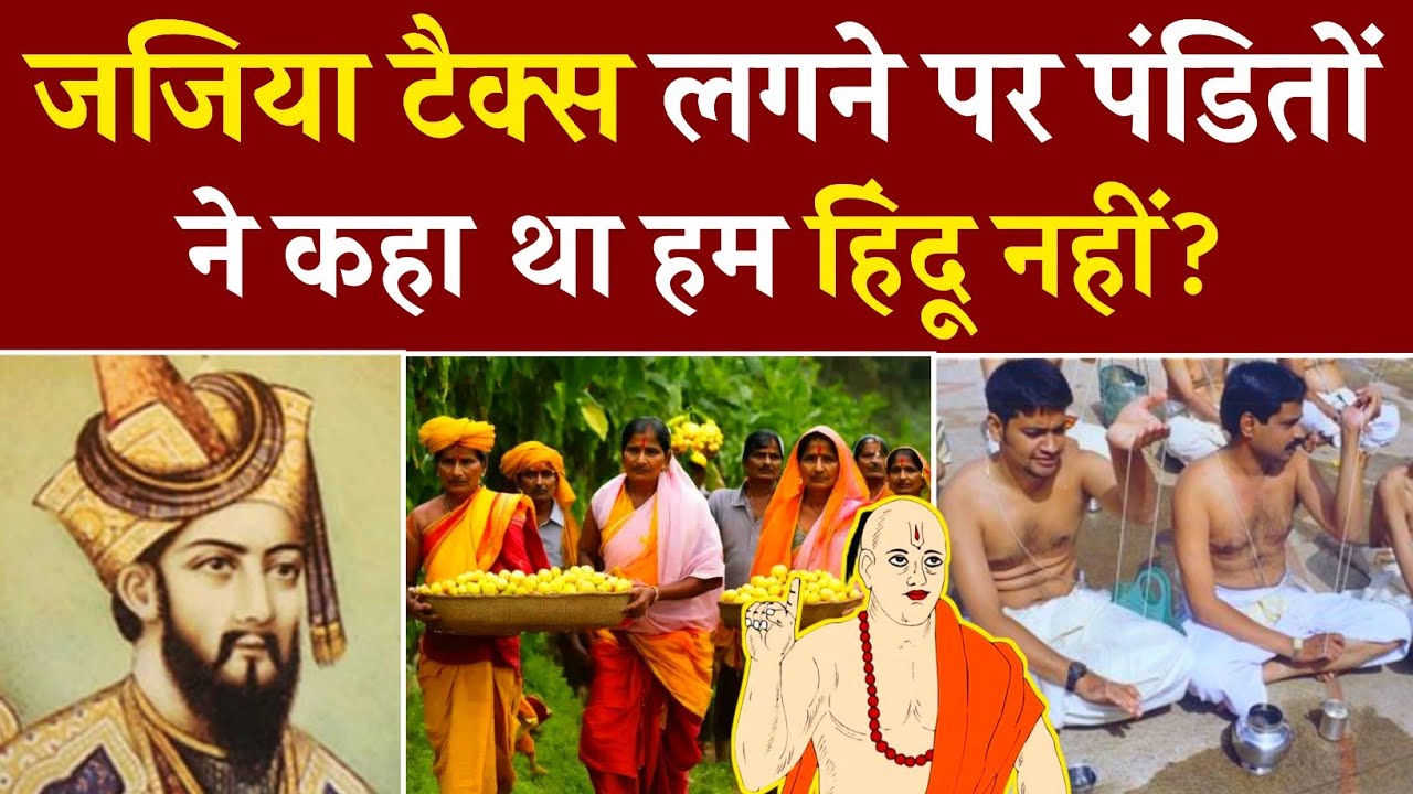 Manuwadi Culture Exposed | जजिया टैक्स लगने पर पंडितों ने भी कहा था हम ...