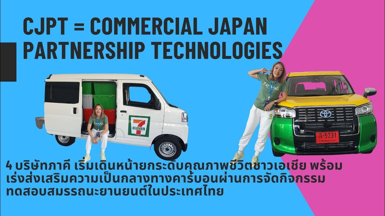 พาชมงานยิ่งใหญ่ของเอเชีย CJPT ส่งเสริมความเป็นกลางทางคาร์บอน พร้อมทดสอบ ...