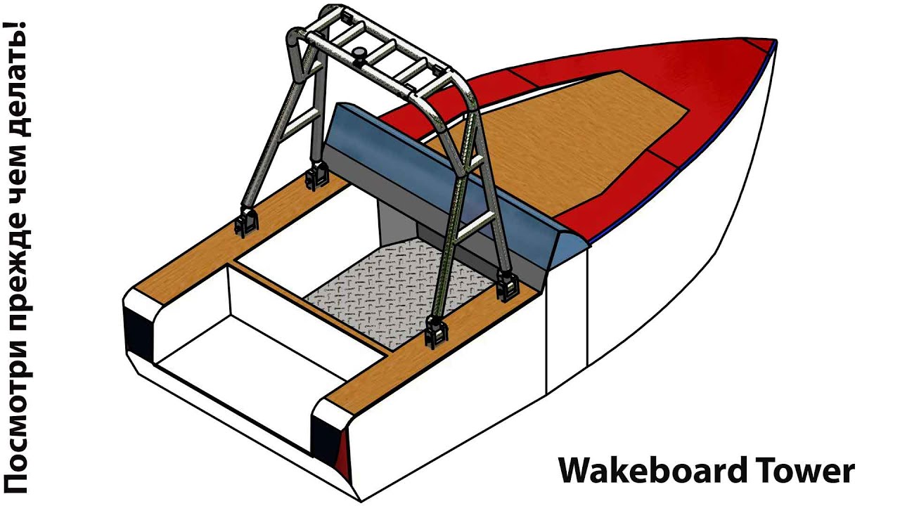 Чертежи башня для вейкбординга. (wakeboard tower) DIY.Самовар - YouTube