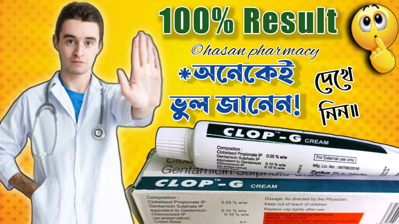 clop g cream bangla | clop g skin cream | clop g face cream | clop g ...
