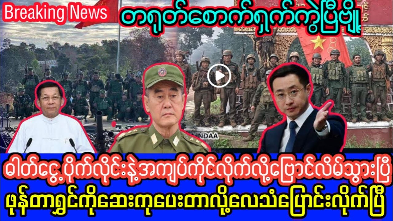 Khit Thit သတင်းဌာန၏နိုဝင်ဘာလ ၁၉ ရက်၊ ည ၈ နာရီခွဲအထူးသတင်း Youtube