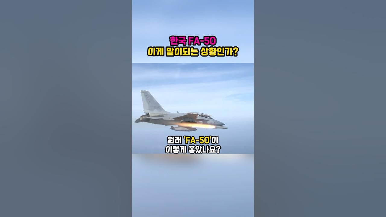 한국 FA50, 이게 말이되는 상황인가? - YouTube