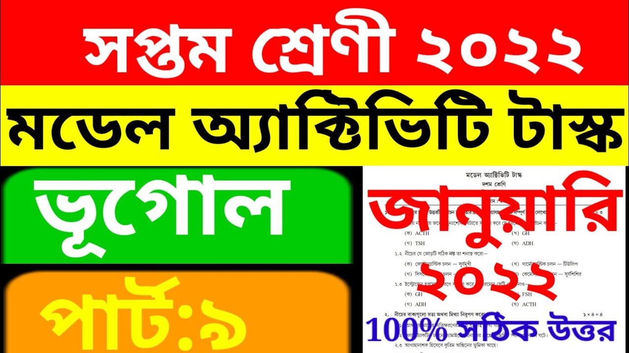model activity task class 7 geography part 9/class 7 geography part 9 ...