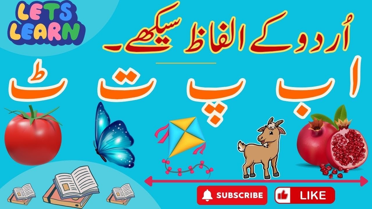 Alif Bay Pay Tee (Without Music) | Kids Learning Cartoon | Haroof-e ...