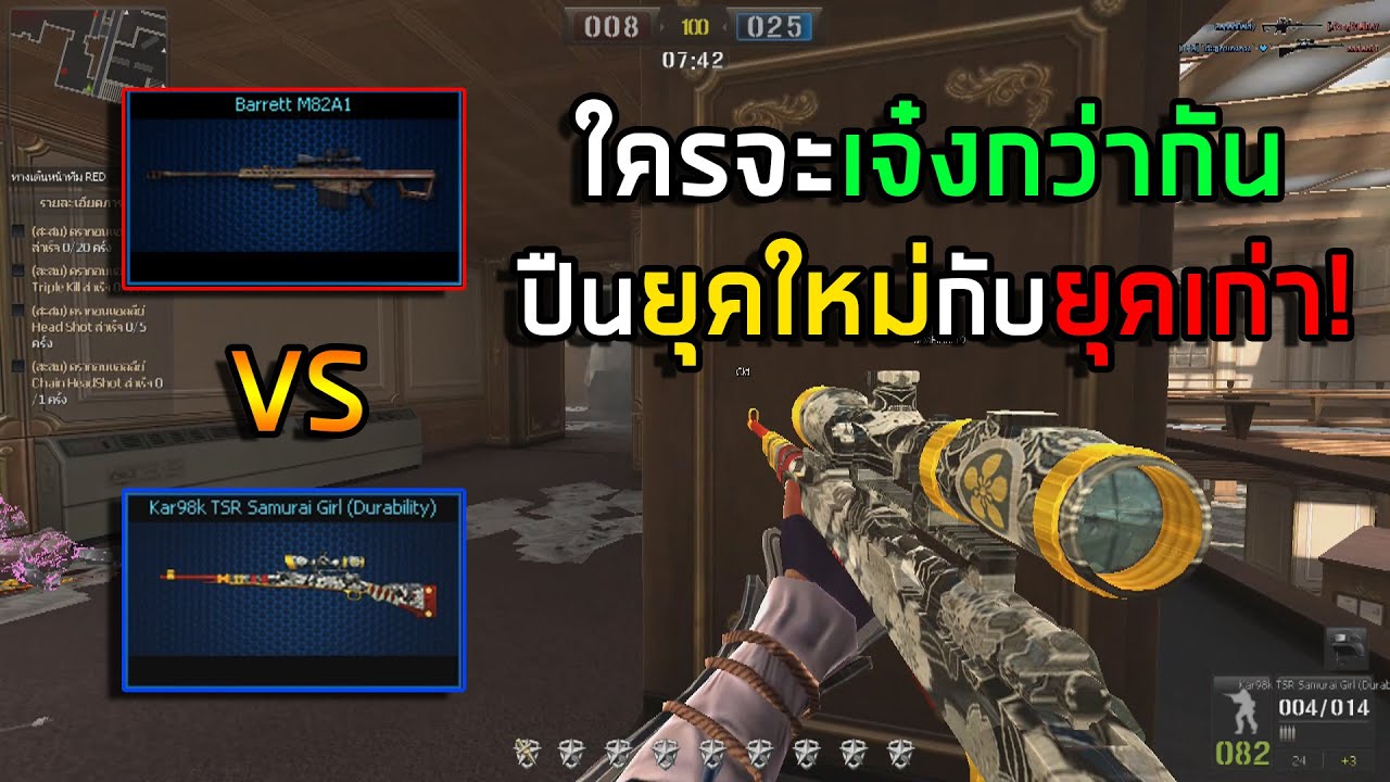 PB บาเรต ปะทะ Kar98k TSR - YouTube