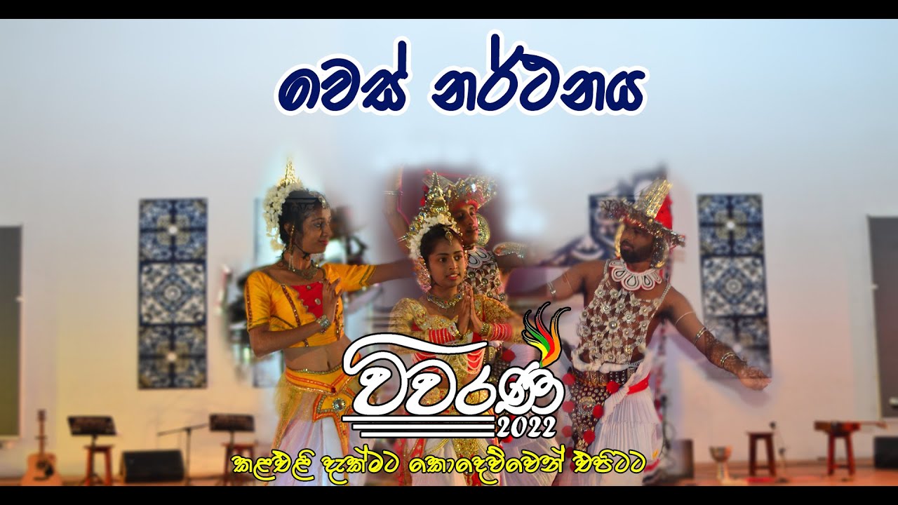 Traditional Dance | wes dance | විවරණ 2022 FMSC - YouTube