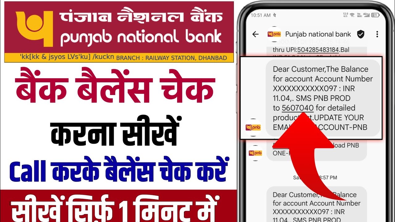 pnb balance check number | पंजाब नेशनल बैंक बैलेंस चेक नंबर - pnb bank ...