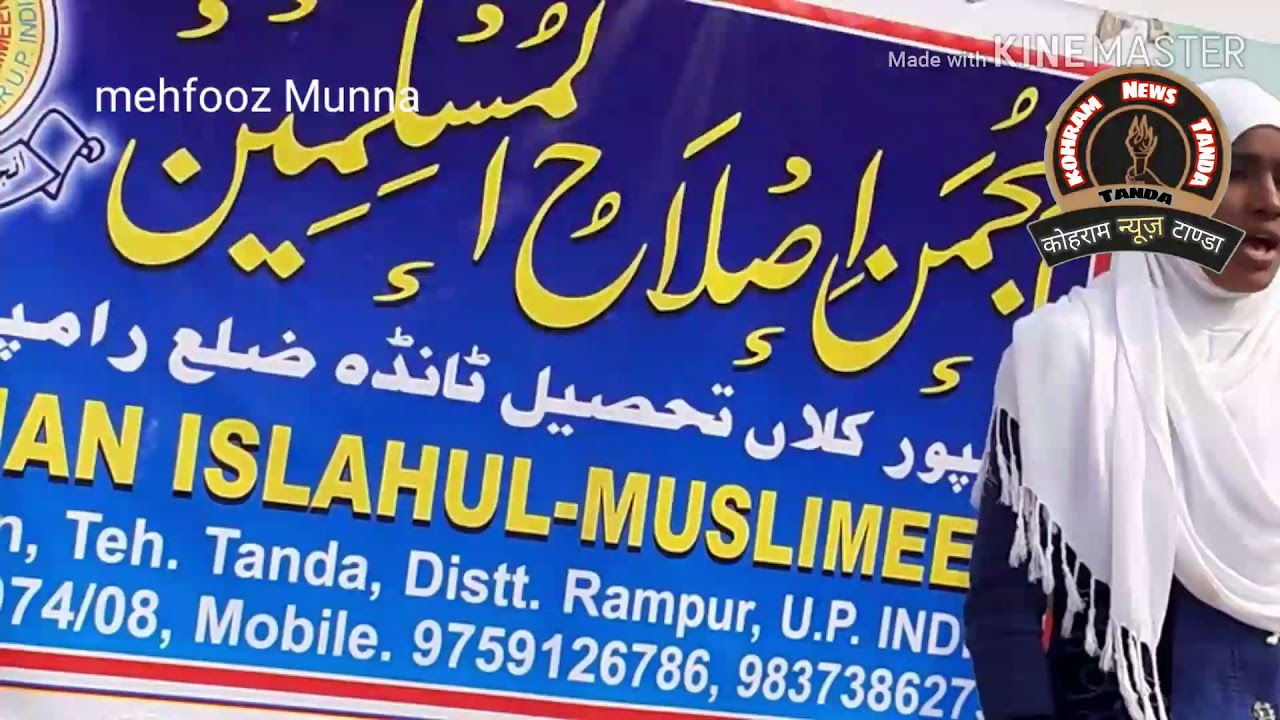 Anjuman islahul muslimeen lalpur kalan (2) - YouTube