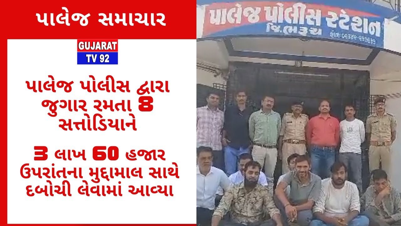 PALEJ NEWS - TV92 GUJARAT MANDVI 09-06-2023 - YouTube