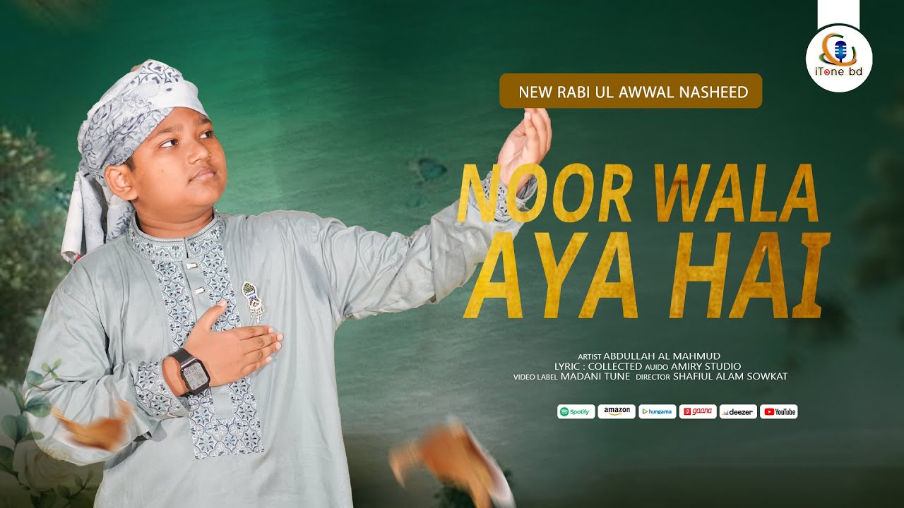 2025 Milad Special Nasheed | Noor Wala Aaya Hai | ABDULLAH AL MAHMUD ...
