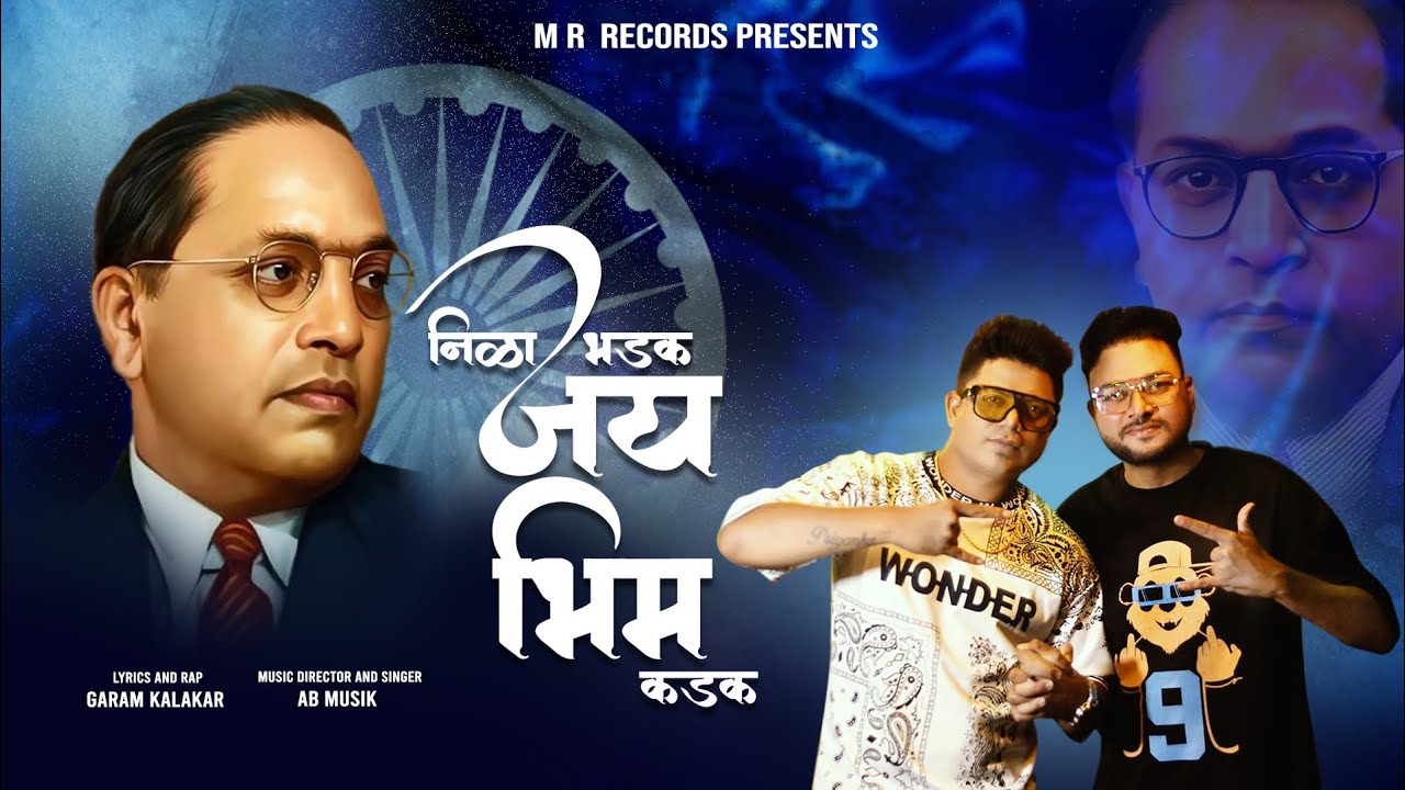 NILA WAGH | NILA BHADAK JAI BHIM KADAK | BABASAHEB AMBEDKAR JAYANTI ...