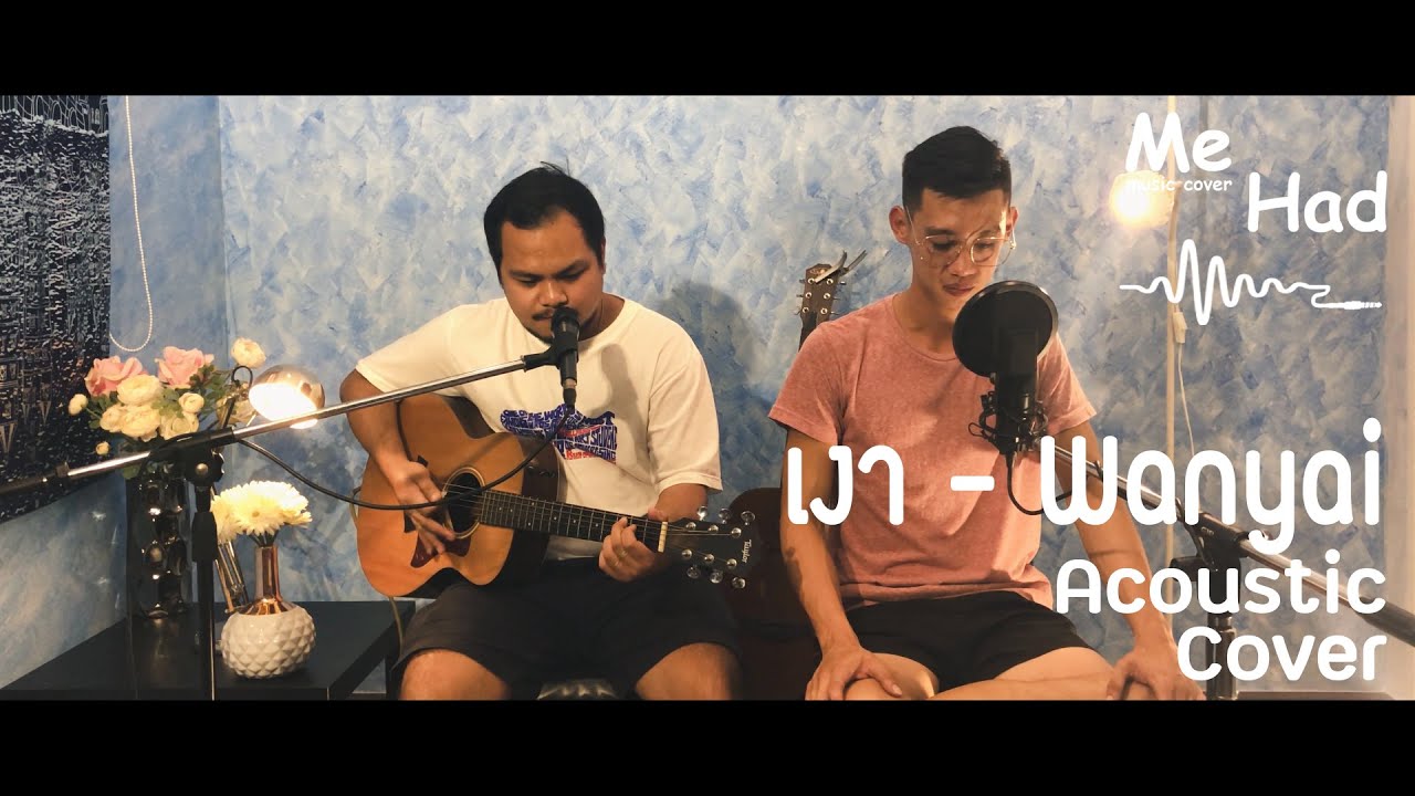 Wanyai แว่นใหญ่ - เงา | Silhouette | Acoustic |Cover by Me Had Feat ...