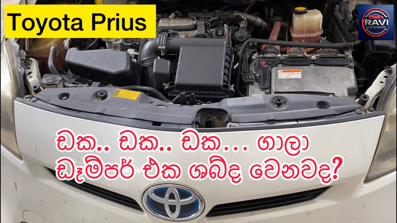 Toyota Prius Dampers vibration, Nocking and Misfiring diagnosis and repair - YouTube