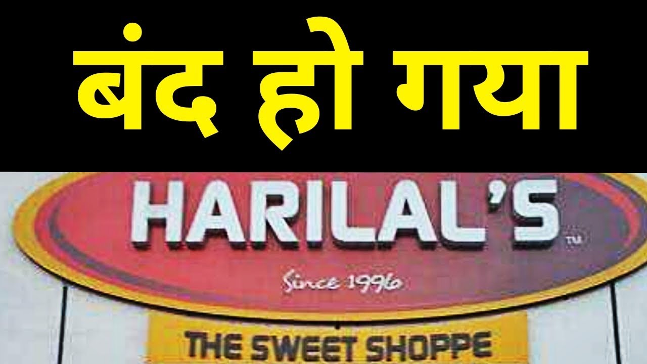 Patna की सबसे फेमस Sweets Shop Harilal पर लटक गया ताला, मायूस हो गए ...