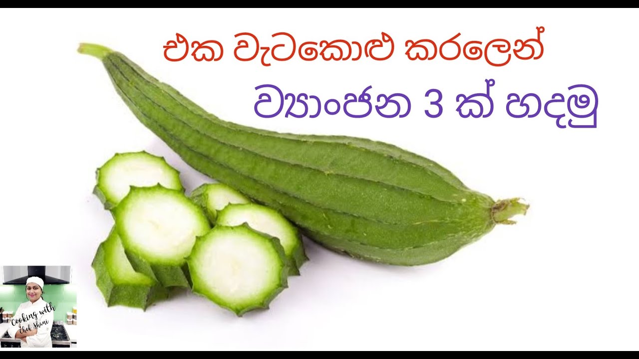එක වැටකොළු කරලක් පිරිමහගෙන ව්‍යාංජන 3ක් හදමු.Watakolu recipes, Watakolu ...