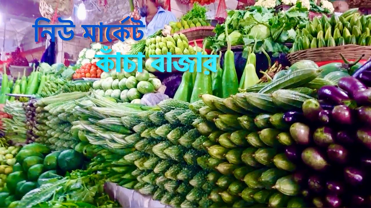 New Market kacha Bazar - নিউ মার্কেট কাঁচা বাজার - YouTube