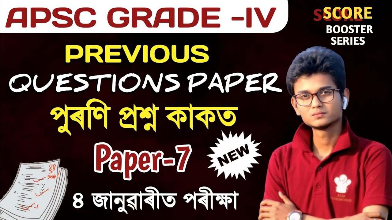 APSC GRADE-4 | PREVIOUS YEAR QUESTION PAPER MOST IMPORTANT QUESTIONS ...