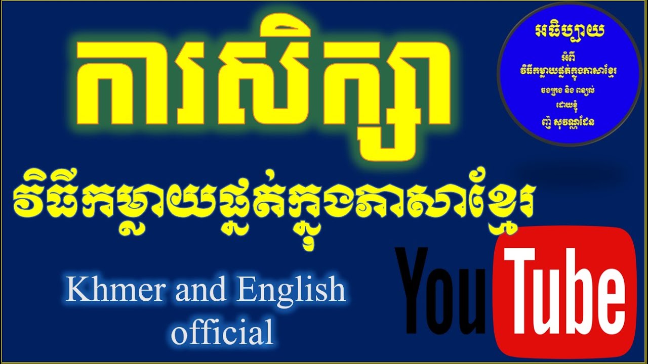Introduction Video Khmer Grammar Learning ...