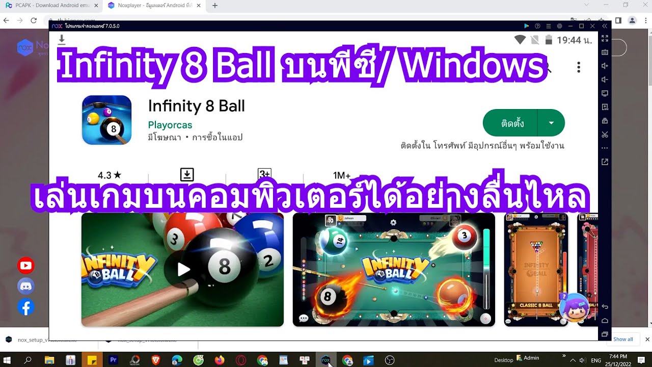 สอนโหลด Infinity 8 Ball บนคอม 2023 เล่นลื่นขึ้น 100% - YouTube