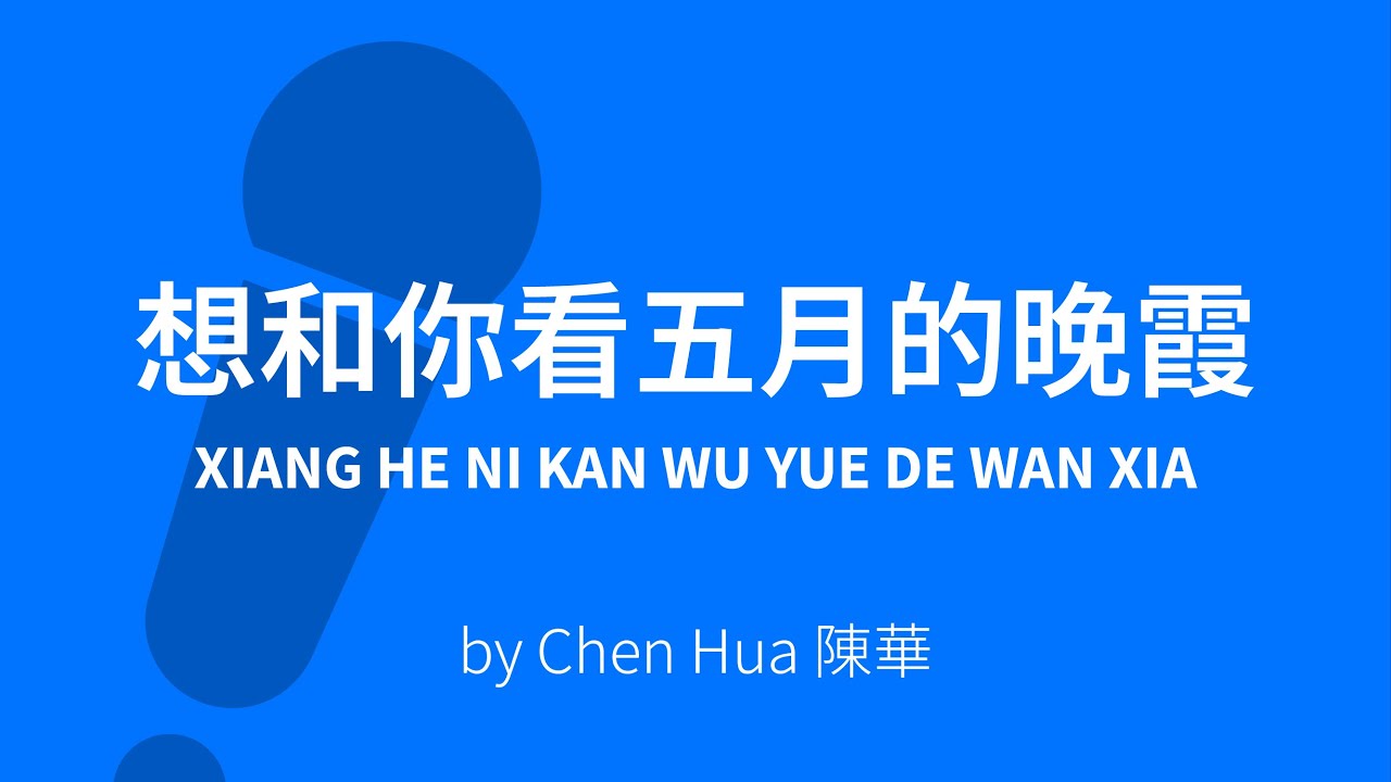 Xiang He Ni Kan Wu Yue De Wan Xia 想和你看五月的晚霞 – Chen Hua 陳華 Karaoke [ C ...