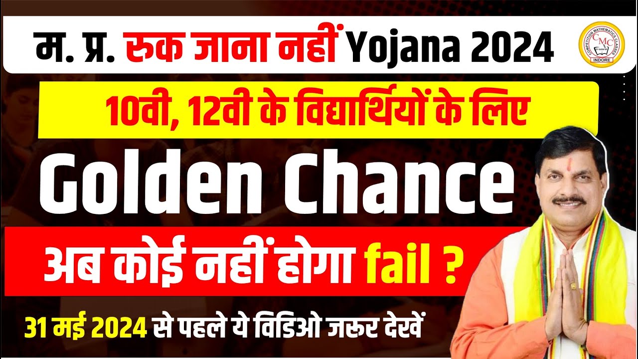 MP Ruk Jana Nahi Yojna 2024: | Complete Details | How to Apply, Eligibility, Benefits - YouTube