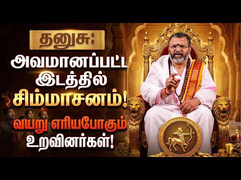 தனுசு: பின்னி பிடலெடுக்கபோகும் குரு ராகு 100% இது உங்களுக்கு நடக்கும்! | Dhanusu Rasi 2026