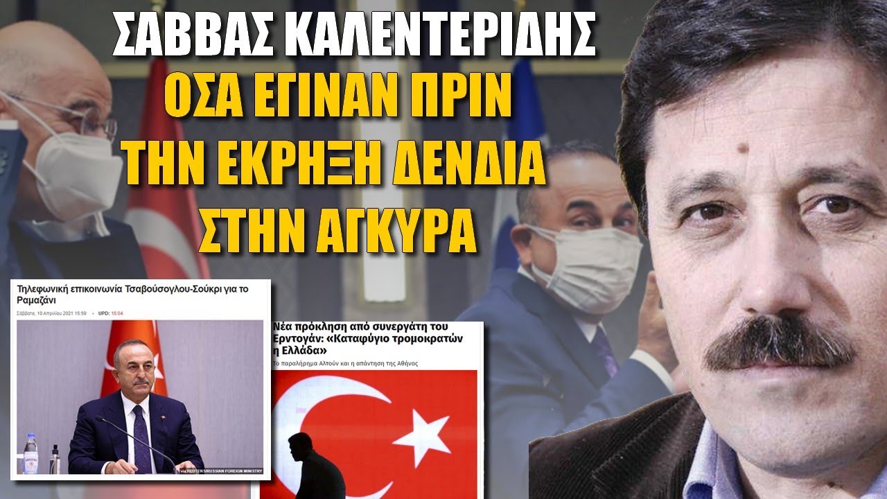 Οι Τούρκοι νόμιζαν ότι θα στριμώξουν τον Δένδια - YouTube