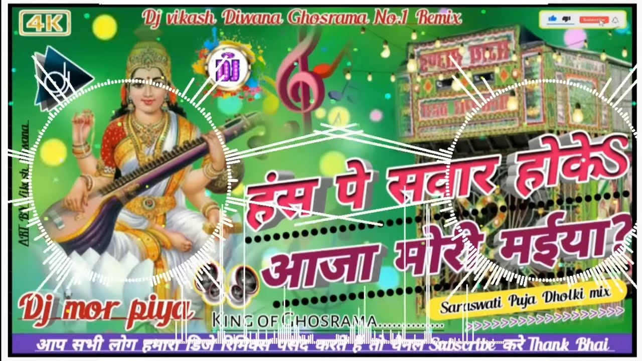 Saraswati Puja Song | Hans pe Sawar Hoke Aaja Mori Maiya Dj Song ...