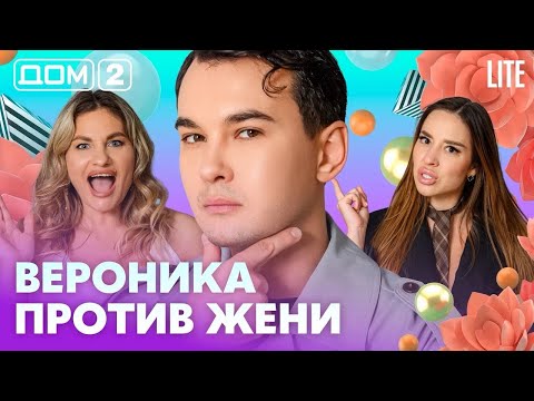 ДОМ-2. Lite (эфир от 8.05.2026)