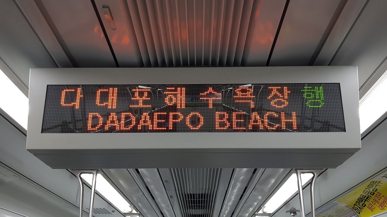 부산1호선 노포-다대포해수욕장 주행영상(Busan Metro Line 1 Nopo-Dadaepo Beach) - YouTube