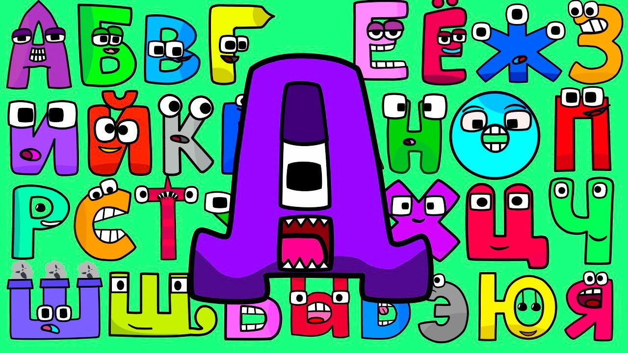 Russian Alphabet Lore Song (Solo Д) - YouTube