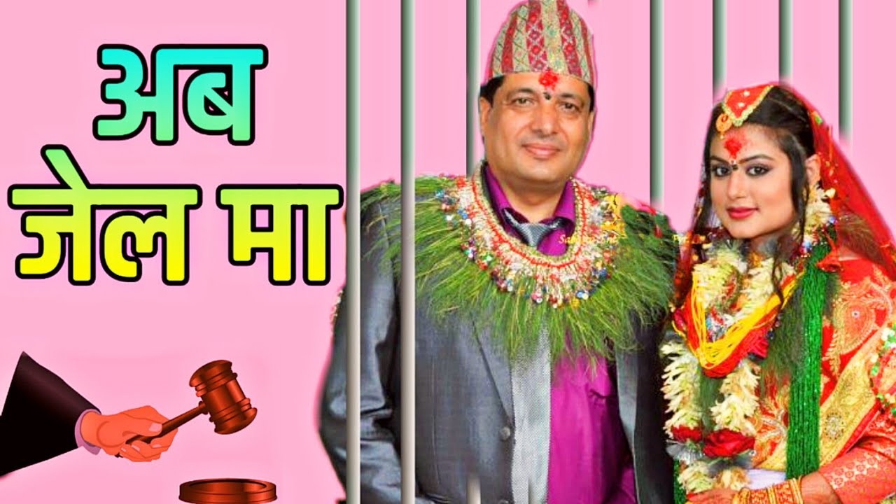 Shilpa लाई अदालत ले पनि साथ दिएन, अब जेल मा || Shilpa Pokhrel, Chhabi ...