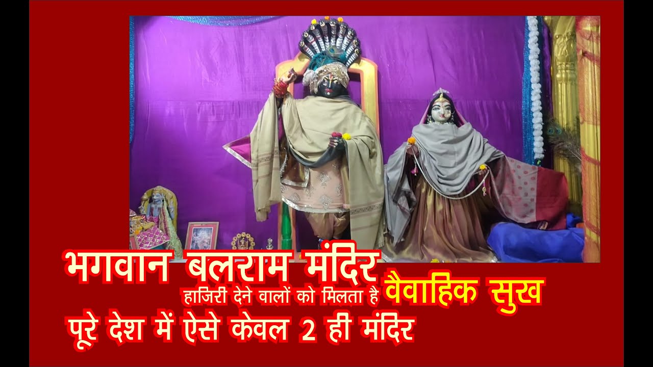 Bhagwan Balram Temple, Jammu - YouTube