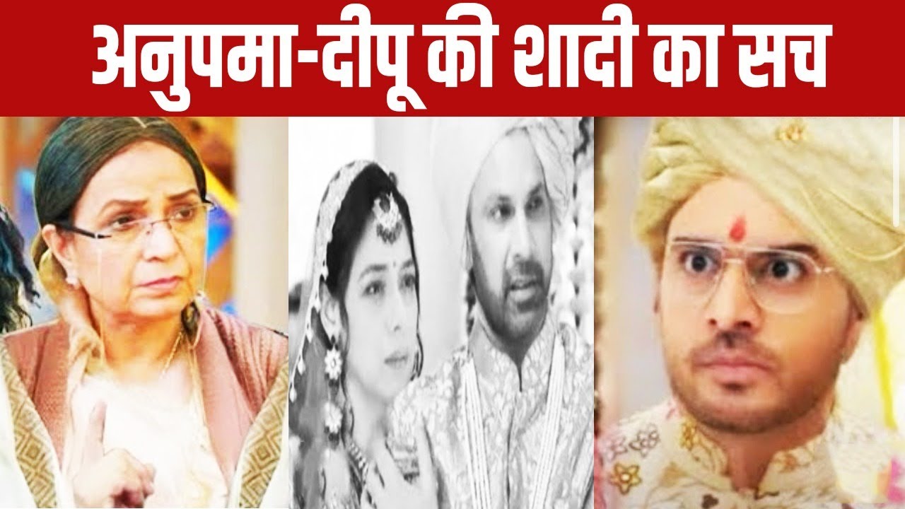 ANUPAMA: Bijee ने खोला अनुपमा-दीपू की Deal का राज़, अनुज के सामने आया ...