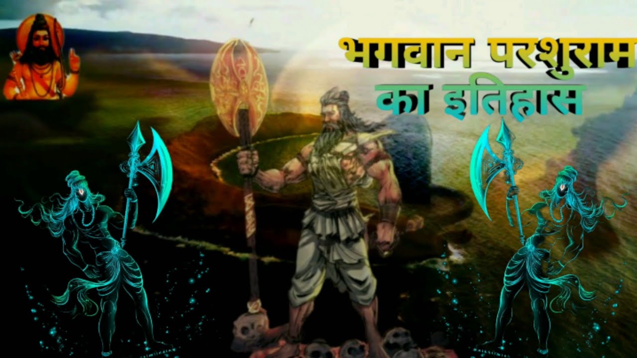 भगवान परशुराम का इतिहास । History of Bhagwan Parshuram ...