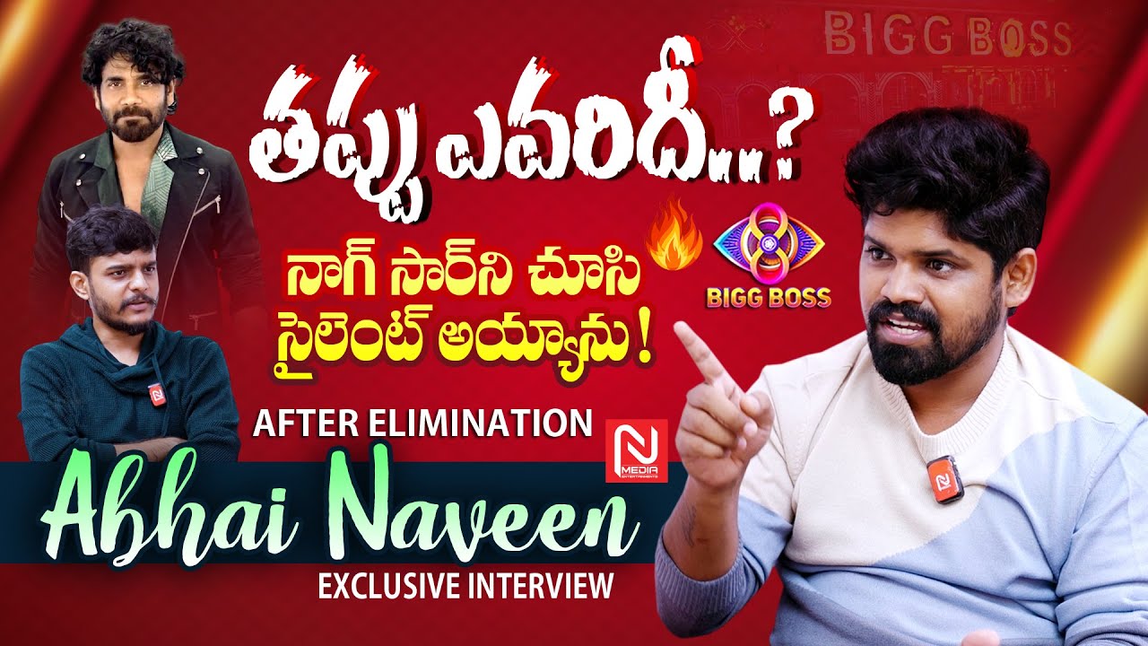 After Elimination Abhai Naveen Exclusive Interview | Bigg Boss 8 | @Nmedia - YouTube