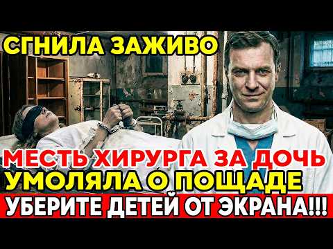 Убила его дочь и ОТКУПИЛАСЬ! Через месяц она ПОЖАЛЕЛА об этом...