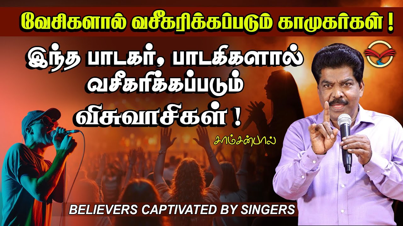 Believers Captivated by Singers | Christian Awareness Message ...
