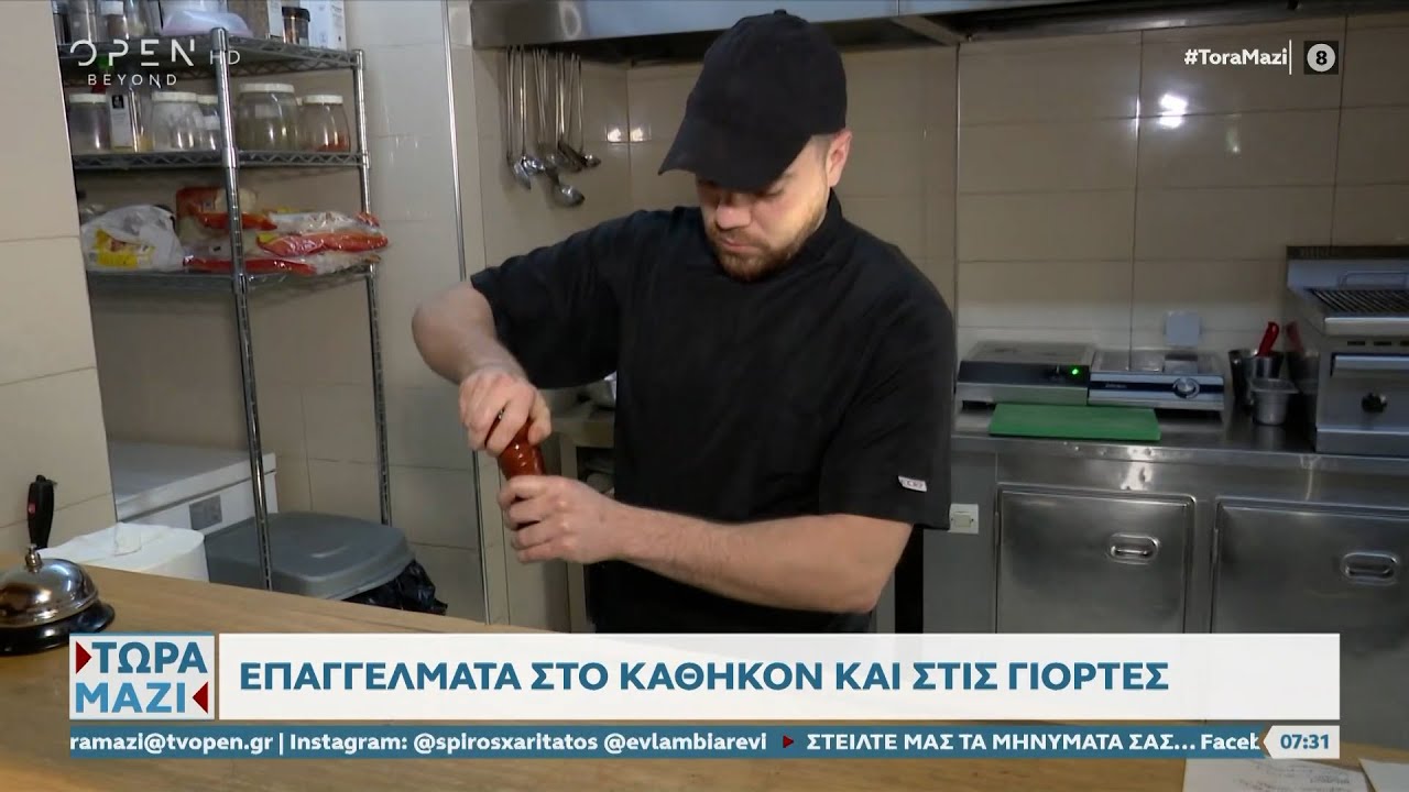 Επαγγέλματα στο καθήκον και στις γιορτές| Ethnos - YouTube